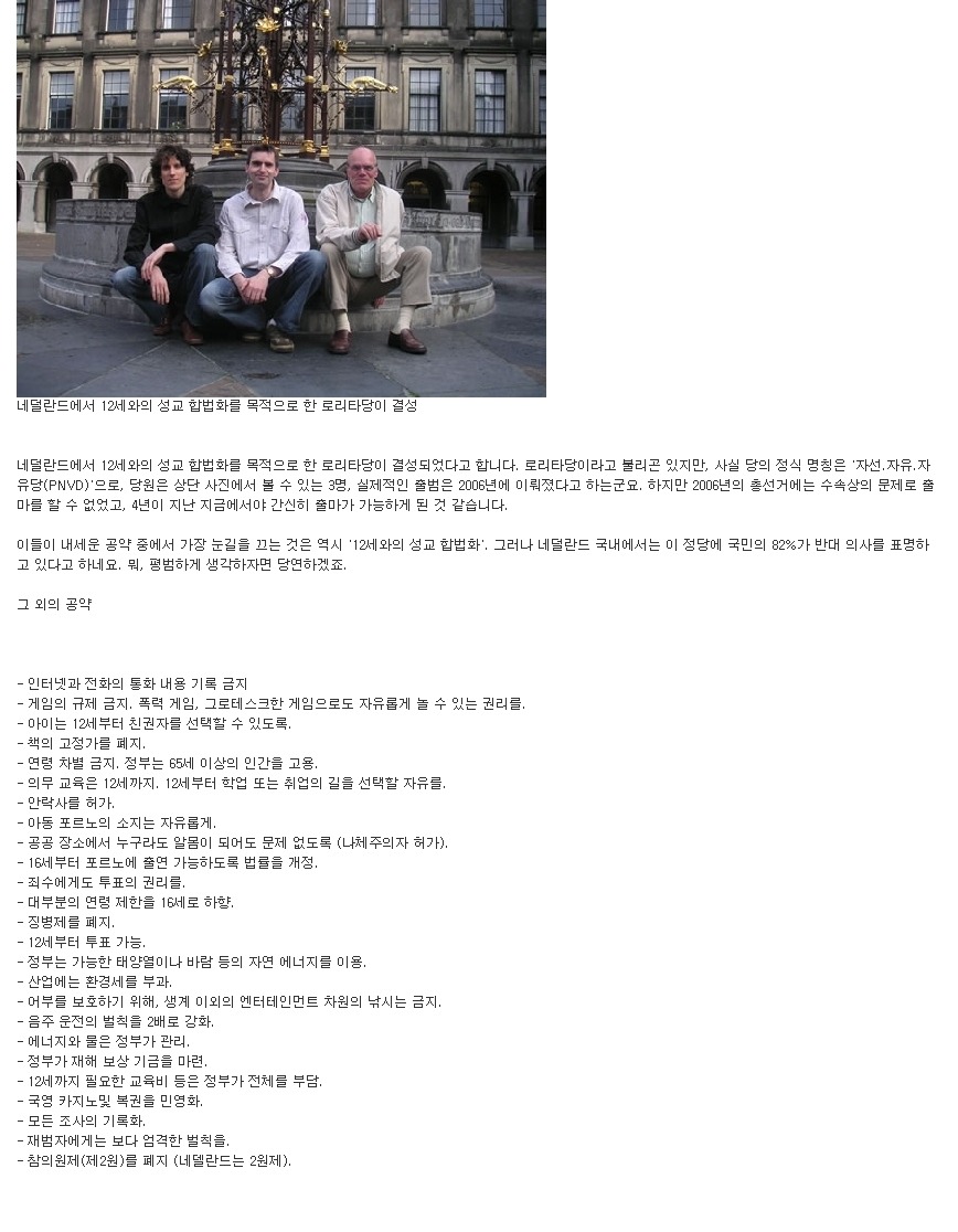 12세와의 성교 합법화를 목적으로 한 로리타당이 결성 백업 유머 게시판 2015