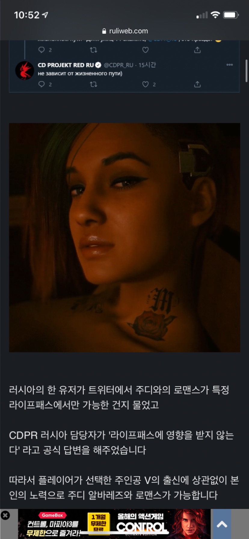 쥬디와 메레디스 로맨스 조건 | 사이버펑크 2077 | RULIWEB