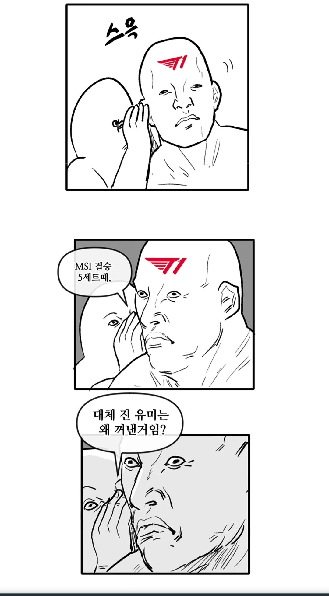 롤드컵) T1에게 싸이코밈이 붙은이유 | 유머 게시판 | RULIWEB