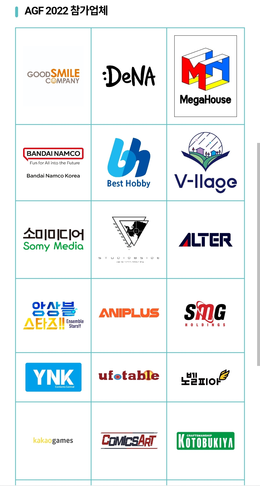 「AGF KOREA 2022」 스테이지 스케줄 상세&콜라보 카페 예고 | 애니메이션 정보