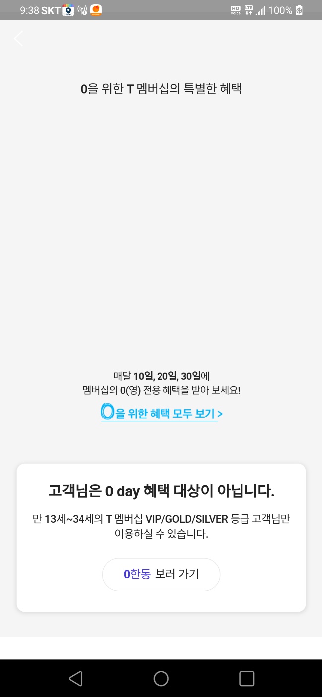 [Skt] 0Day 스타벅스 쿠폰 등 만 13세 이상 34세 이하 (12/10) | 유저 예판 핫딜 뽐뿌 게시판