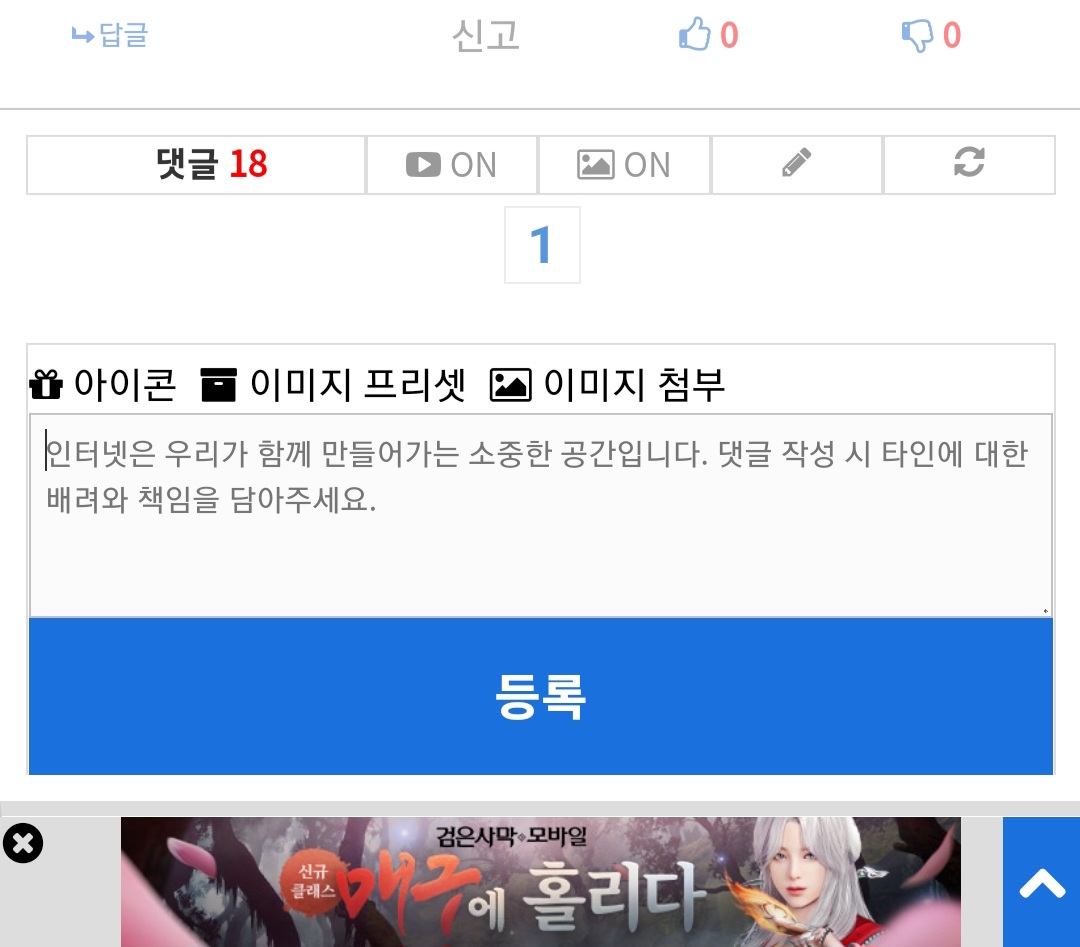 루리웹 하단바 제거했어요 (feat. adguard) | 유머 게시판 | RULIWEB