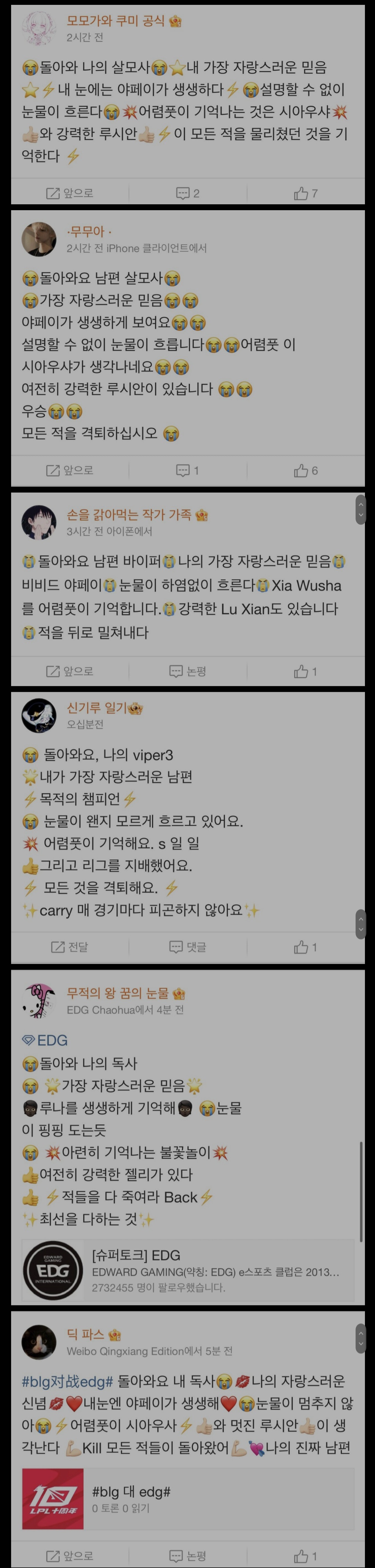 [LOL] BLG, 2023 MSI 진출 확정 | PC 게임 정보