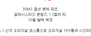 30MS X 샤니마스 이미지 공개 | 프라모델 정보