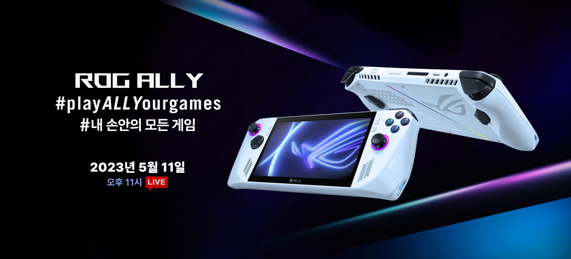 ASUS ROG Ally, Z1E 699달러 / Z1 599달러 출시 | PC 정보