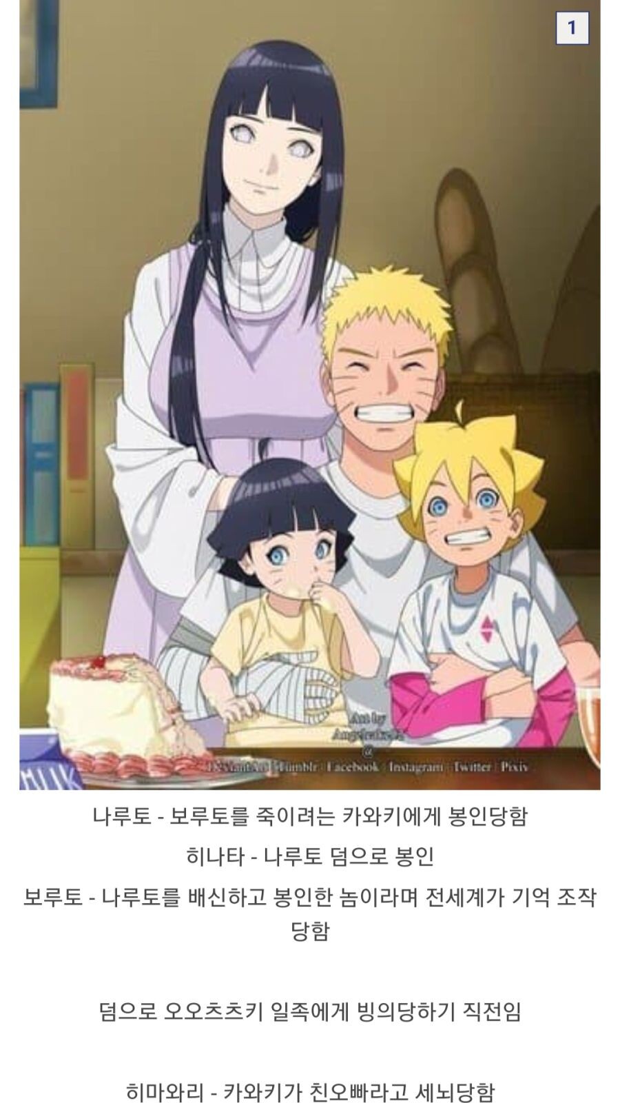 사스케 딸 만화경 개안했데 | 유머 게시판