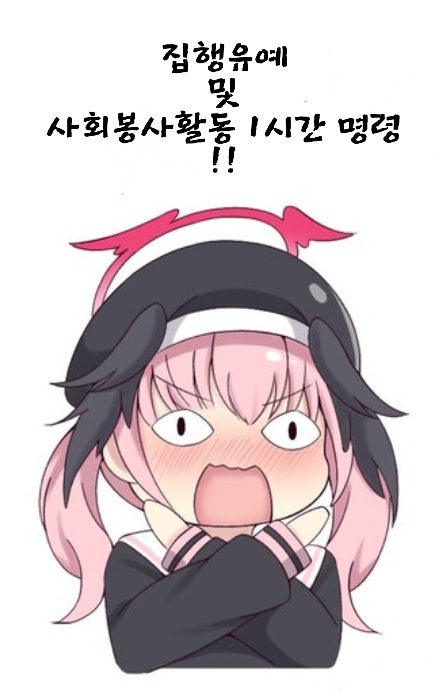 블루아카 하나코 앞에서 방심한 코하루 Manga 유머 게시판