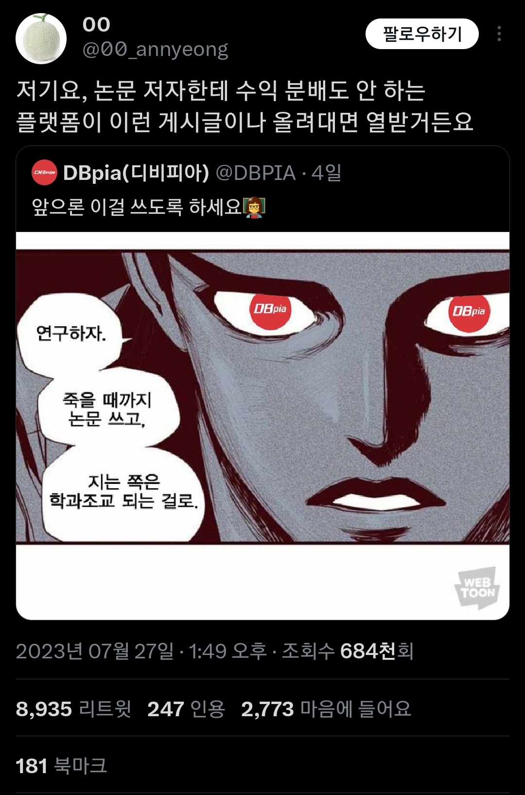 트위터에 짤올리던 DBpia근황 | 유머 게시판
