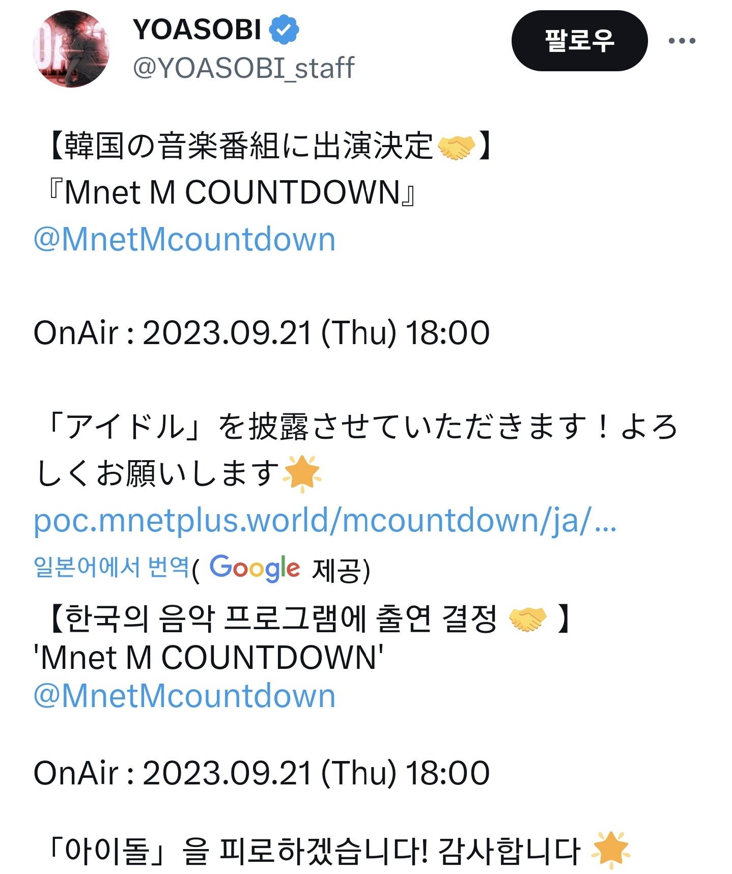 YOASOBI 9/21 엠카운트다운 출연 | 애니메이션 정보