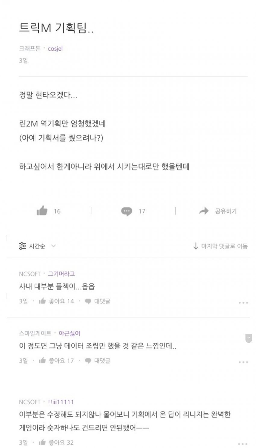 개인적으로 돈이 될까 이상으로 NC 이미지 박살내버린 댓글 | 유머 게시판