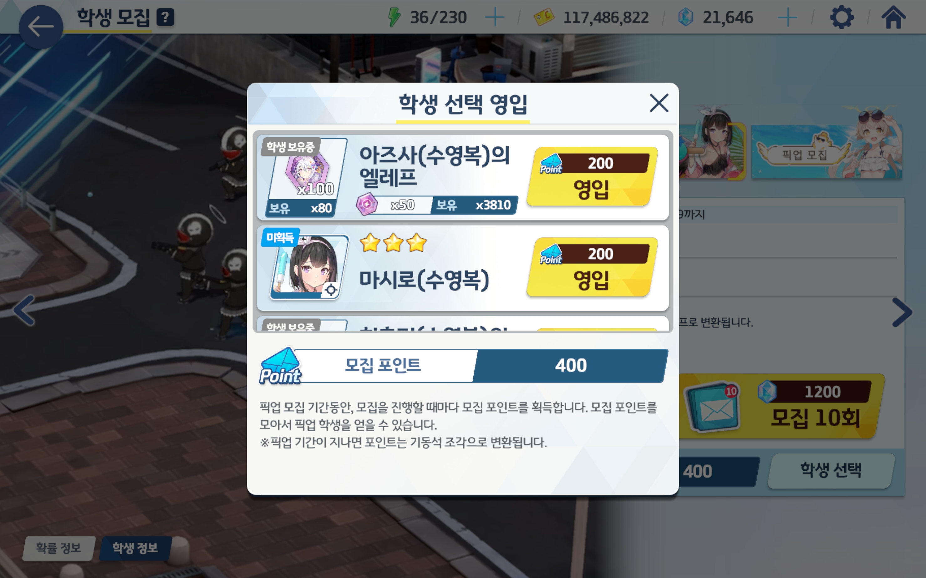 OTL | 블루 아카이브