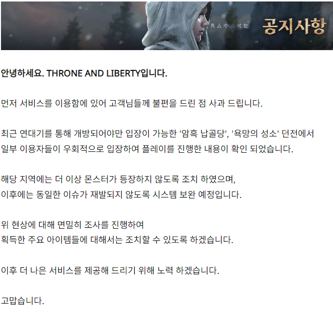 TL 버그 악용 사건 정리 및 NC 현재 대처 상황 | 유머 게시판