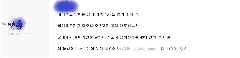 민경우 "이태원 유족 막무가내로 개겨"...또 설화 논란 | 종합 정보 게시판