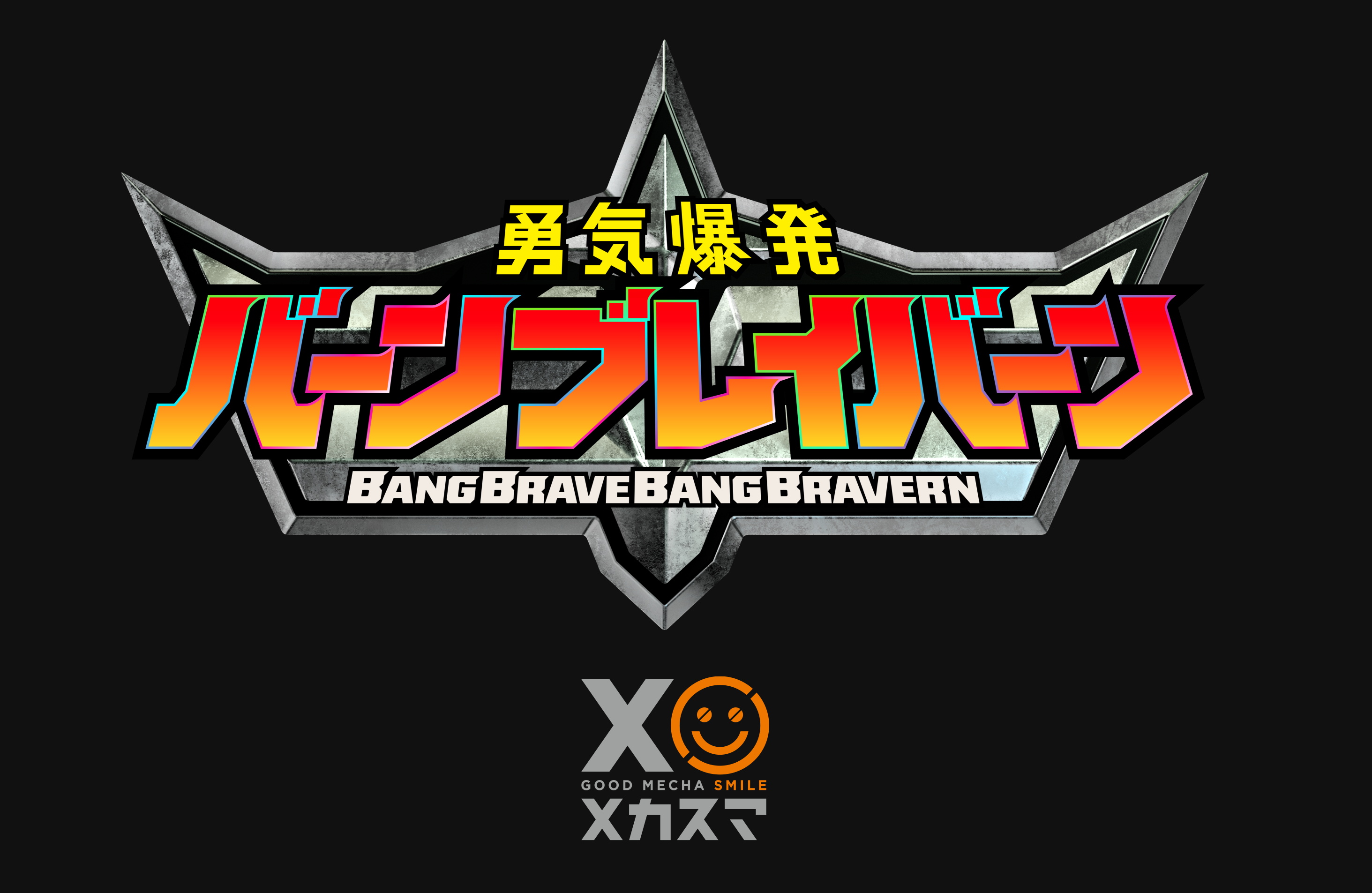 용기폭발 뱅브레이번 새 비쥬얼, PV, OP, 설정화 | 애니메이션 정보