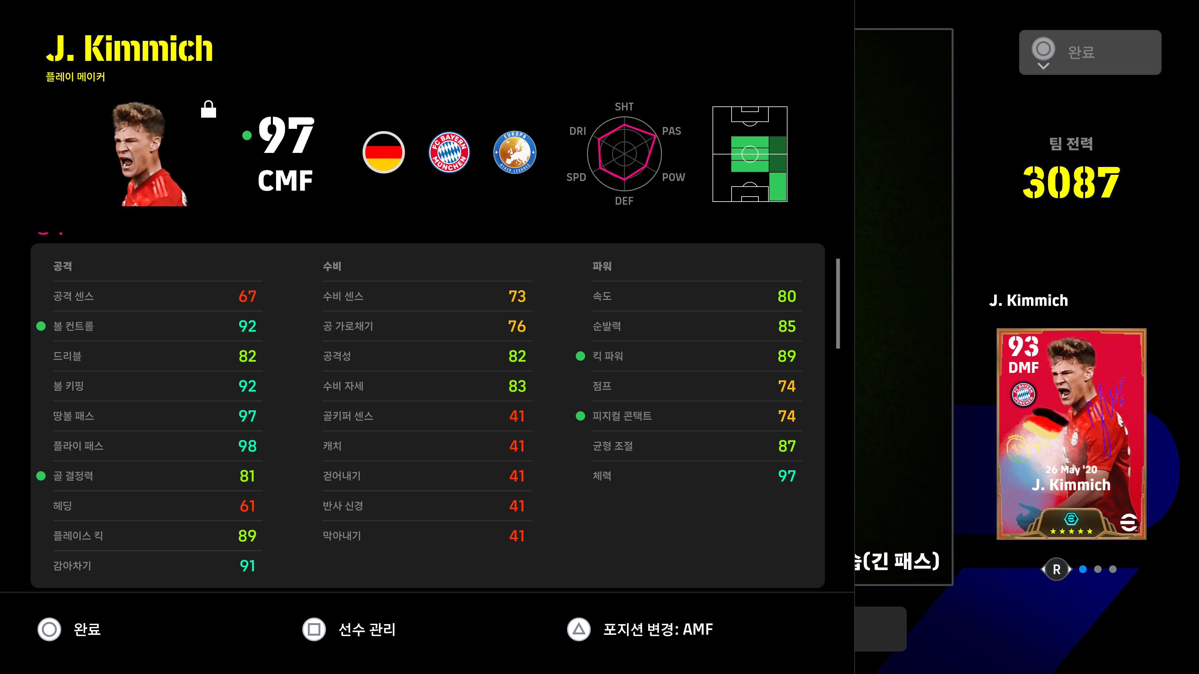 킴미히가 순식간에 200점을 올려줬네요 | e풋볼 2024 | RULIWEB