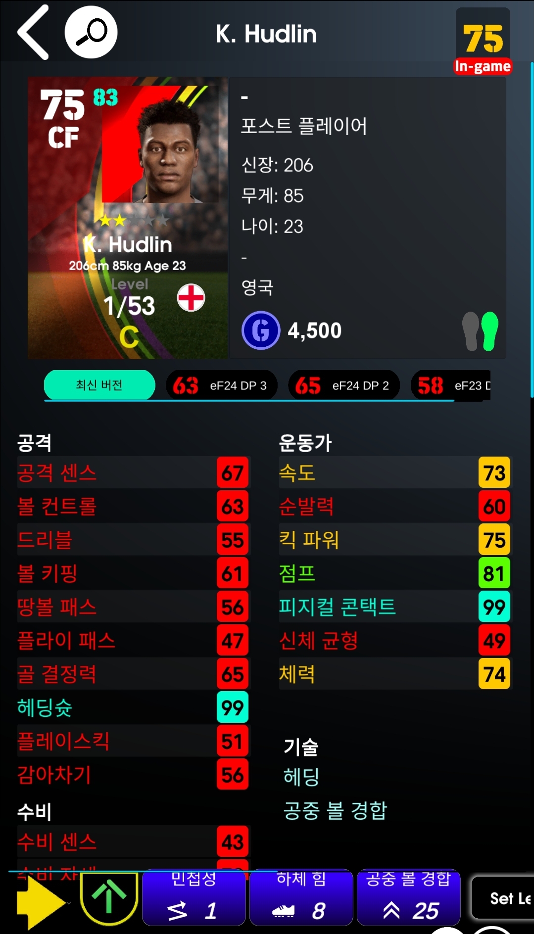 엄청 당했씀... | e풋볼 2024 | RULIWEB