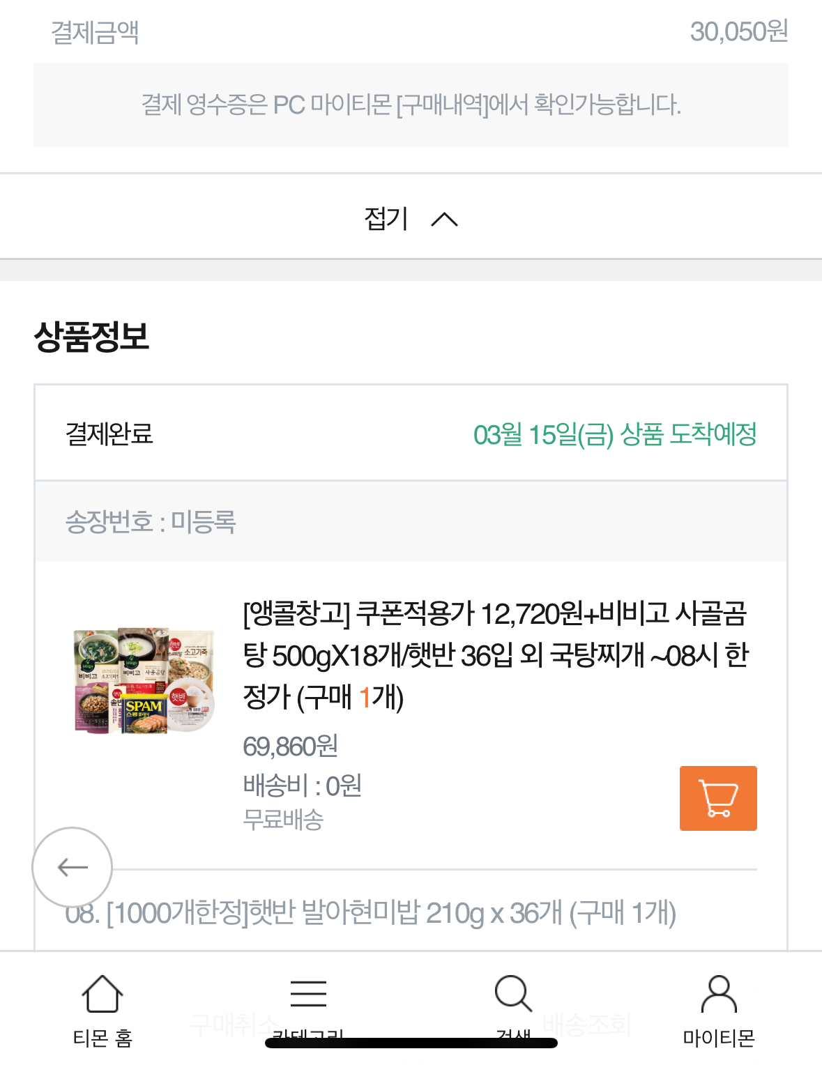 티몬종료햇반210g36개비비고사골곰탕500g18개가격다양