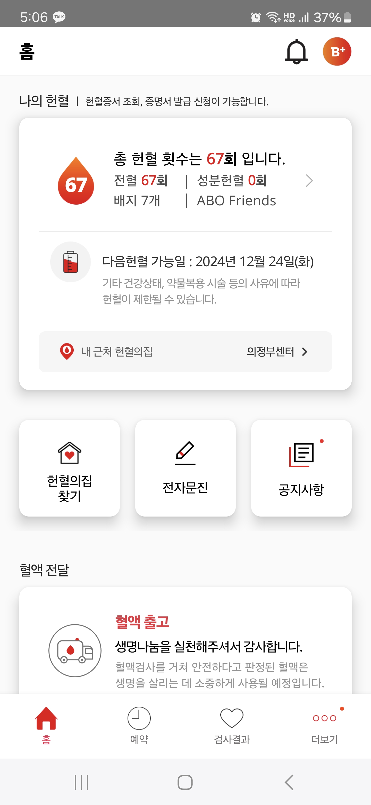 헌혈 인증하는 유게이들이 대단한 이유...eu | 유머 게시판 | RULIWEB
