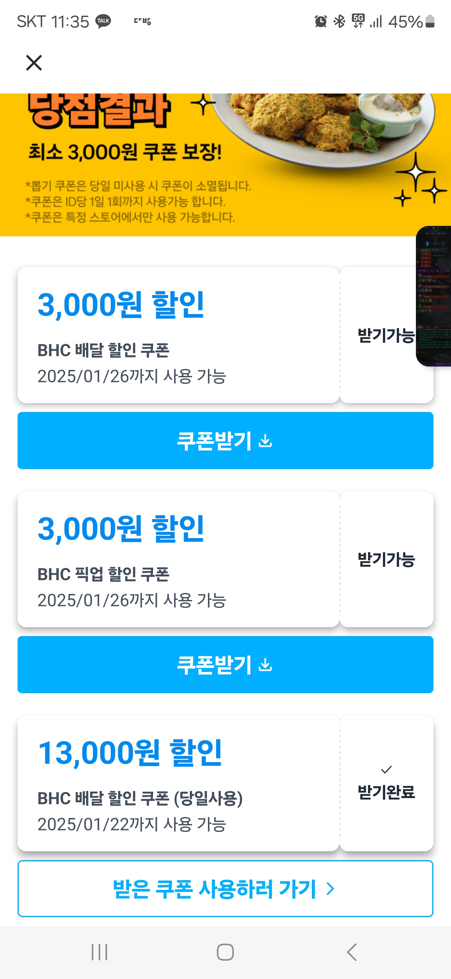 오전 쿠팡이츠 BHC 13000원 쿠폰 근황