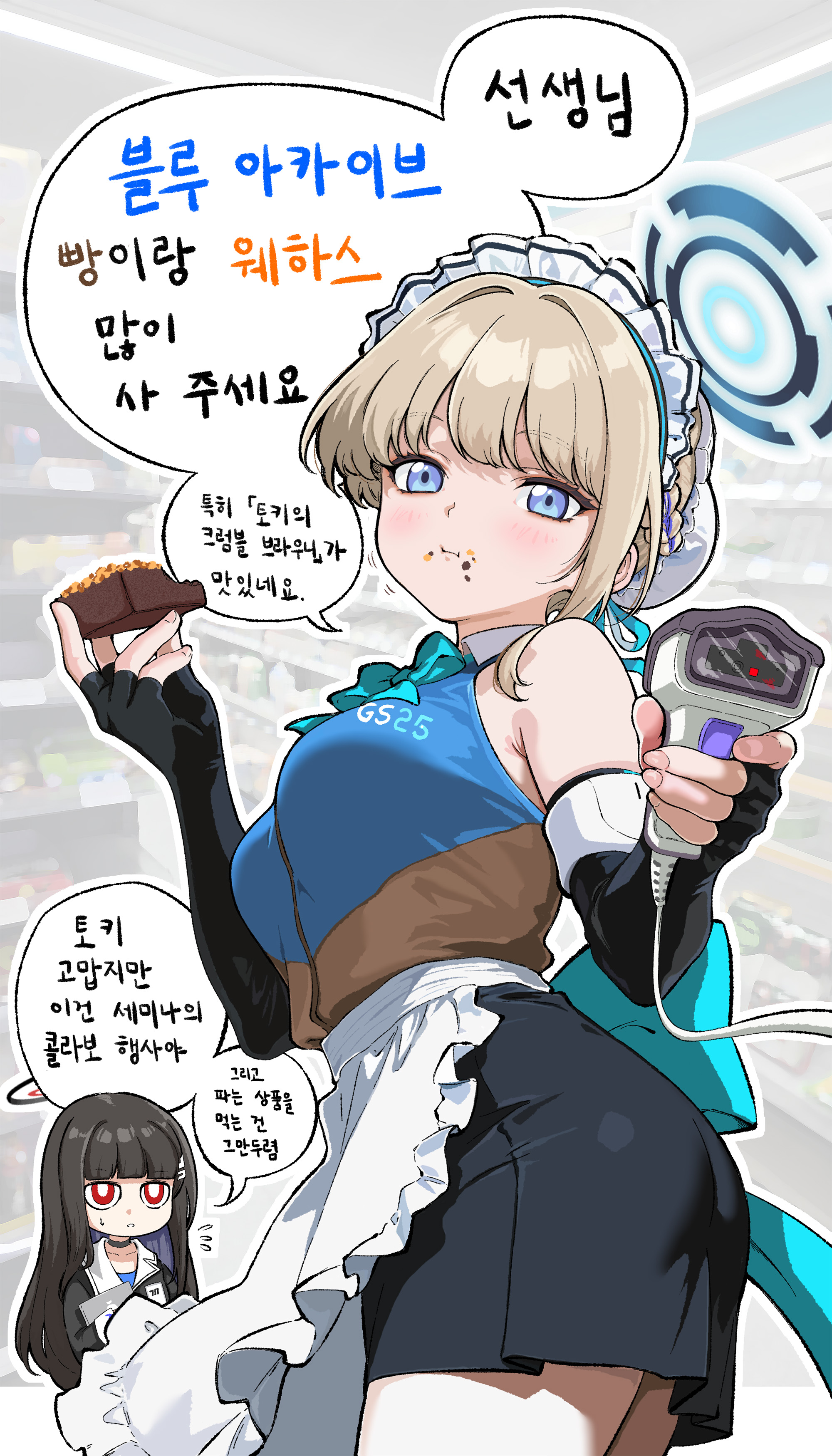 GS25 토키그린 편의점 근황