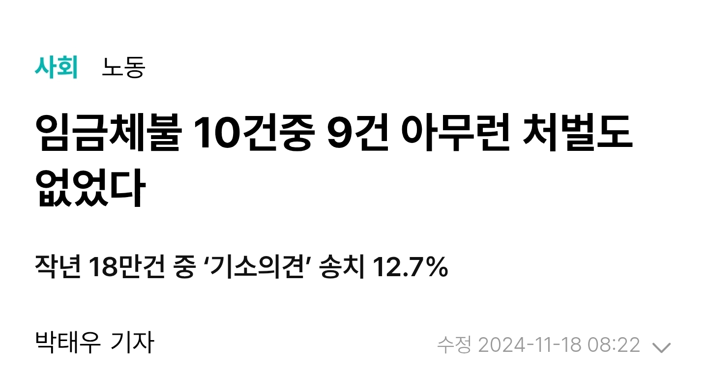 근로기준법 43조 임금은 통화로 지급한다가 만들어진 이유