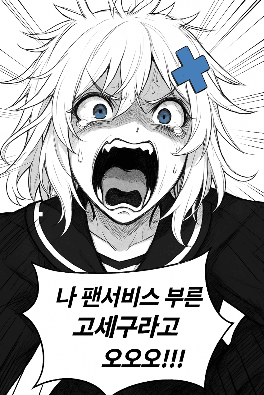 ㅇㅇㄱ ㄱㅅㄱ의 팬서비스 들을 사람은 듣는다ㅋㅋ