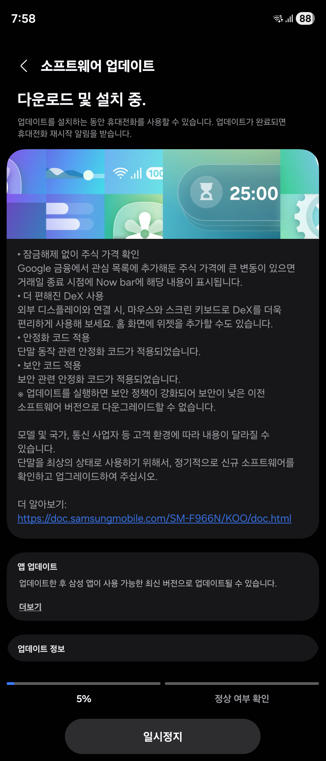 갤럭시 Z 폴드7 Z 플립7 Z 플립7 FE 펌웨어 업데이트