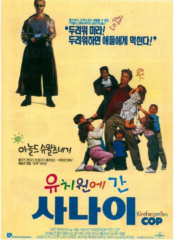 아놀드 슈왈제네거가 이미지 변신을 시도한 영화