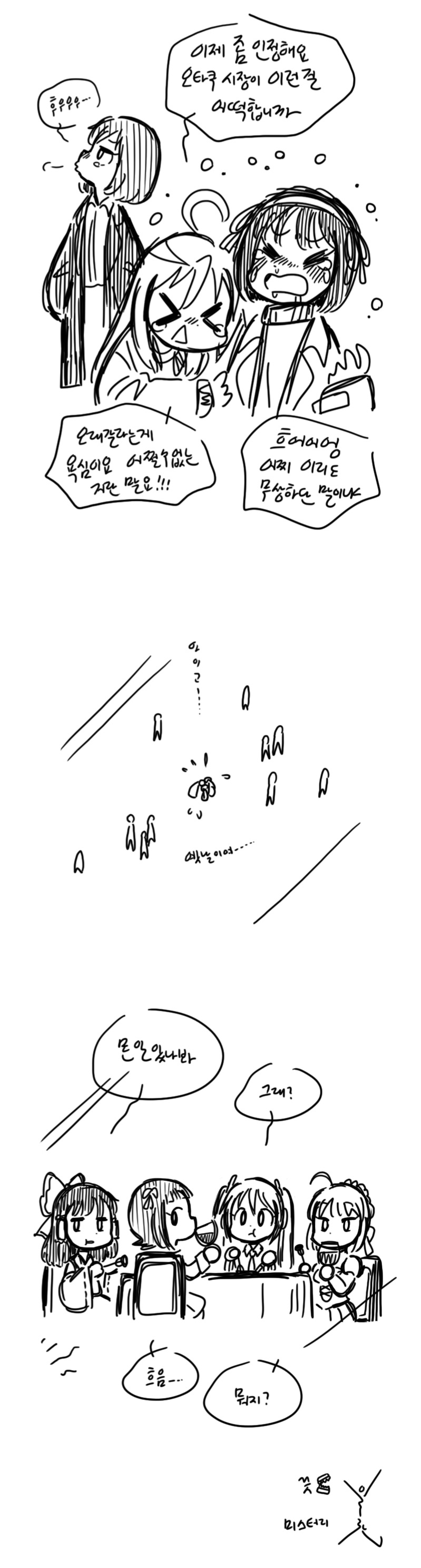 올해도 살아남았다 manhwa