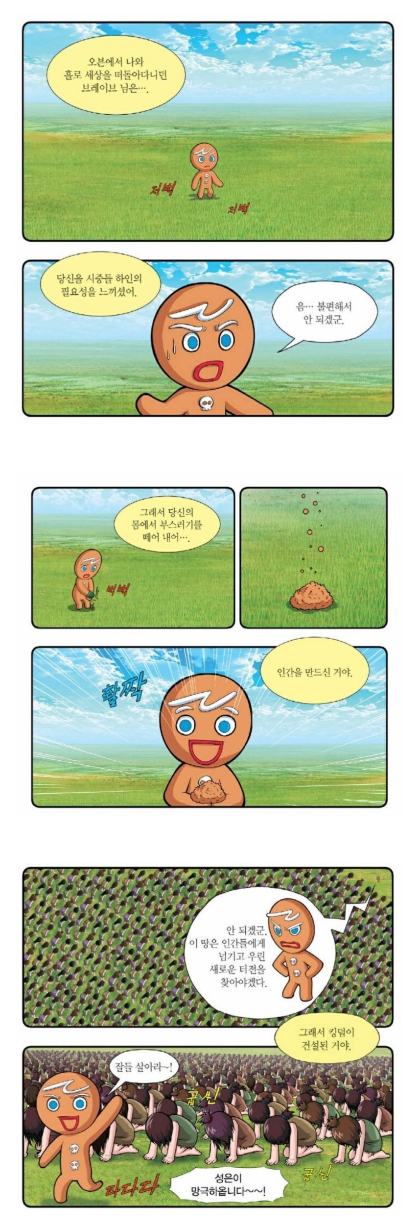 최근에 있었던 쿠키런 화이트워싱 사건JPG
