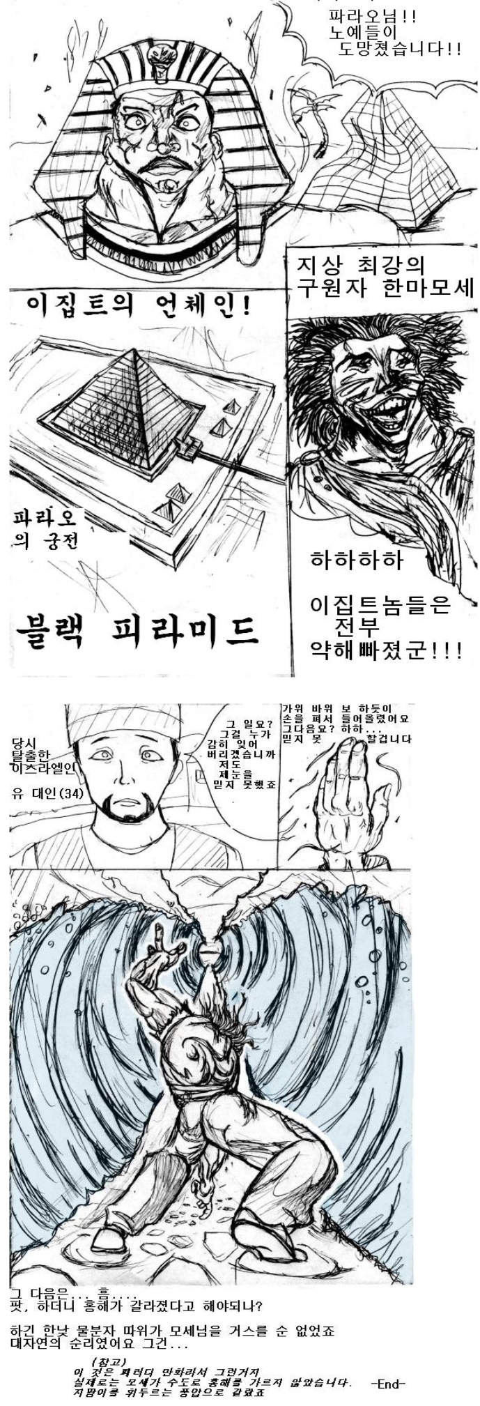 신약성경은 무협이다