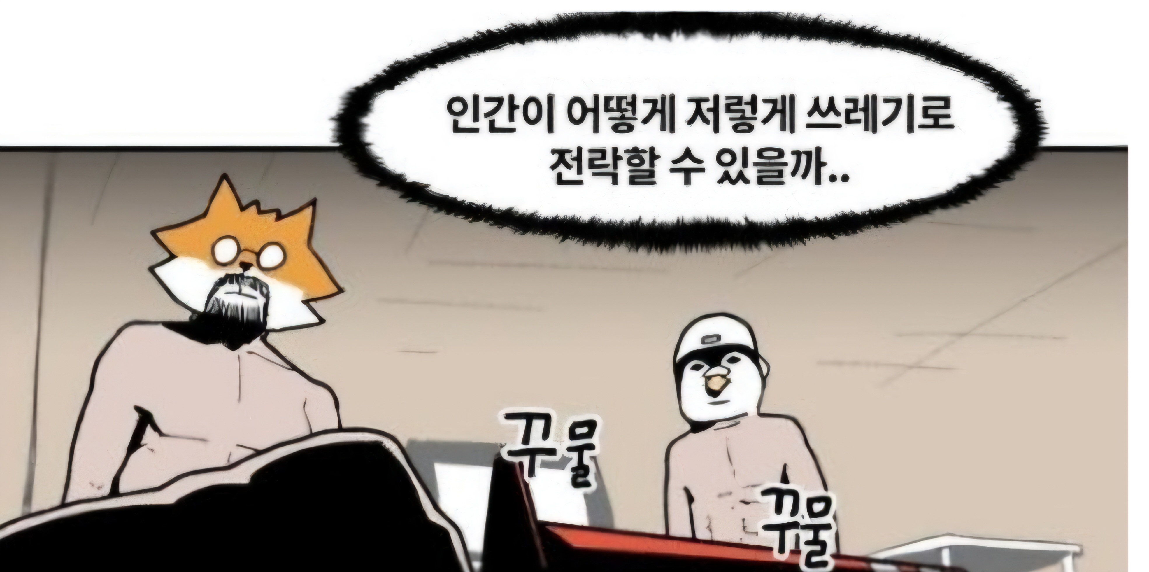 컵라면 먹고 남의 집 가게 앞에다 숨쉬듯 자연스럽게 당당히 버리는 학생