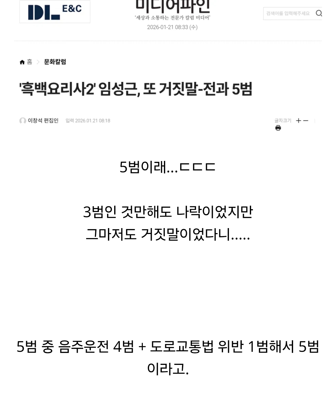 임성근 37일 구금된 적도 있어무면허 오토바이까지 음주 4번종합