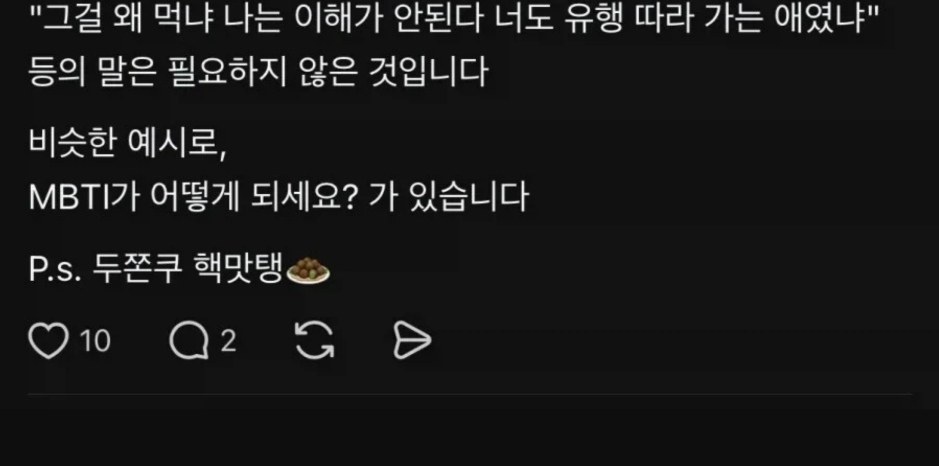 두쫀쿠 유행에 소신발언하는 정신과 의사