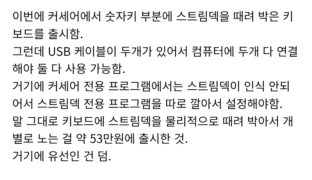 스트림덱 때려 박은 53만원짜리 키보드 근황JPG