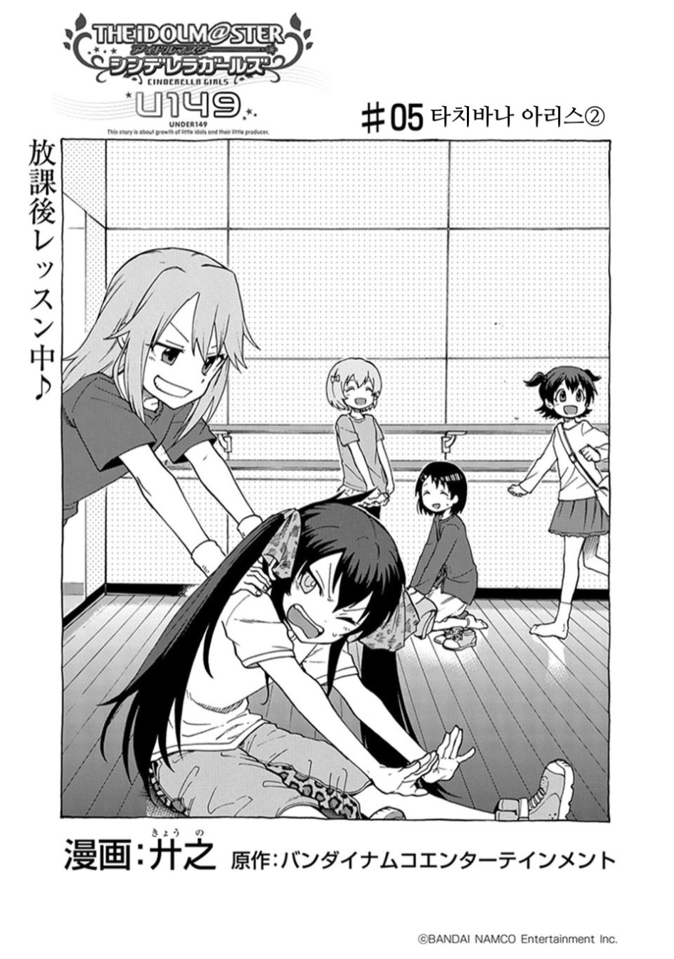 아이돌 마스터 신데렐라 걸즈 U149 5화 [타치바나 아리스②] | 아이돌마스터 자유 게시판