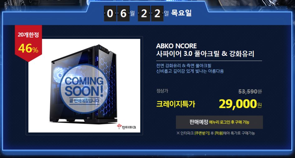 [에누리] ABKO NCORE PC케이스 29,000원(무배) | 유저 예판 핫딜 뽐뿌 게시판