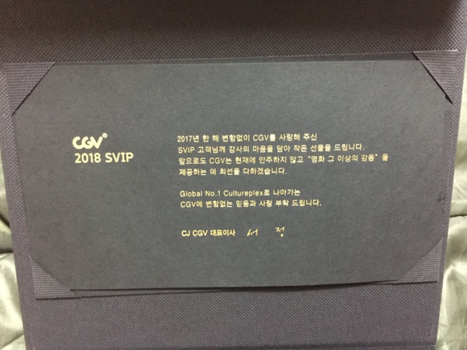 2018년 CGV 호갱님 SVIP 기념품 | 레어 아이템 갤러리