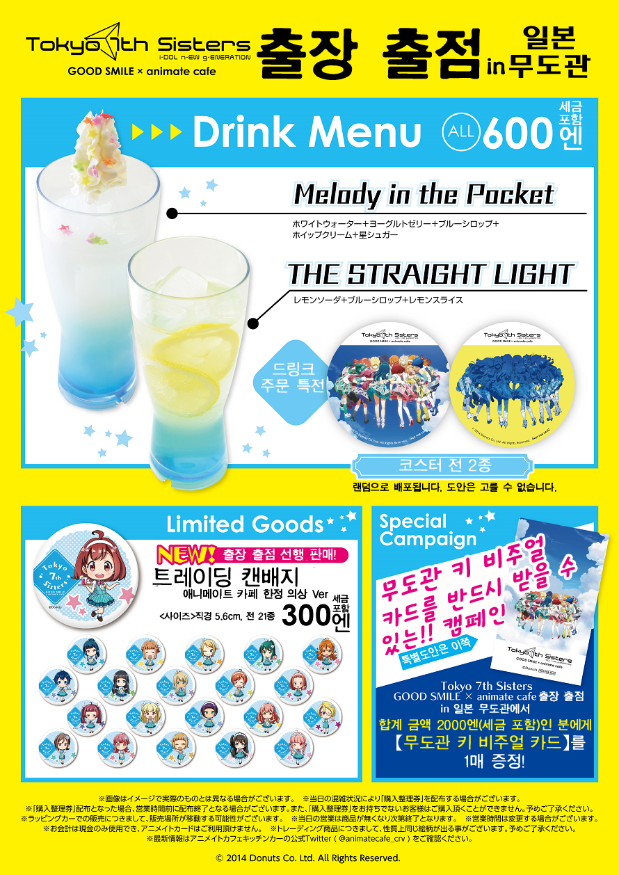 「Tokyo 7th 시스터즈」애니메이트 콜라보 카페 정보. | 애니메이션 정보