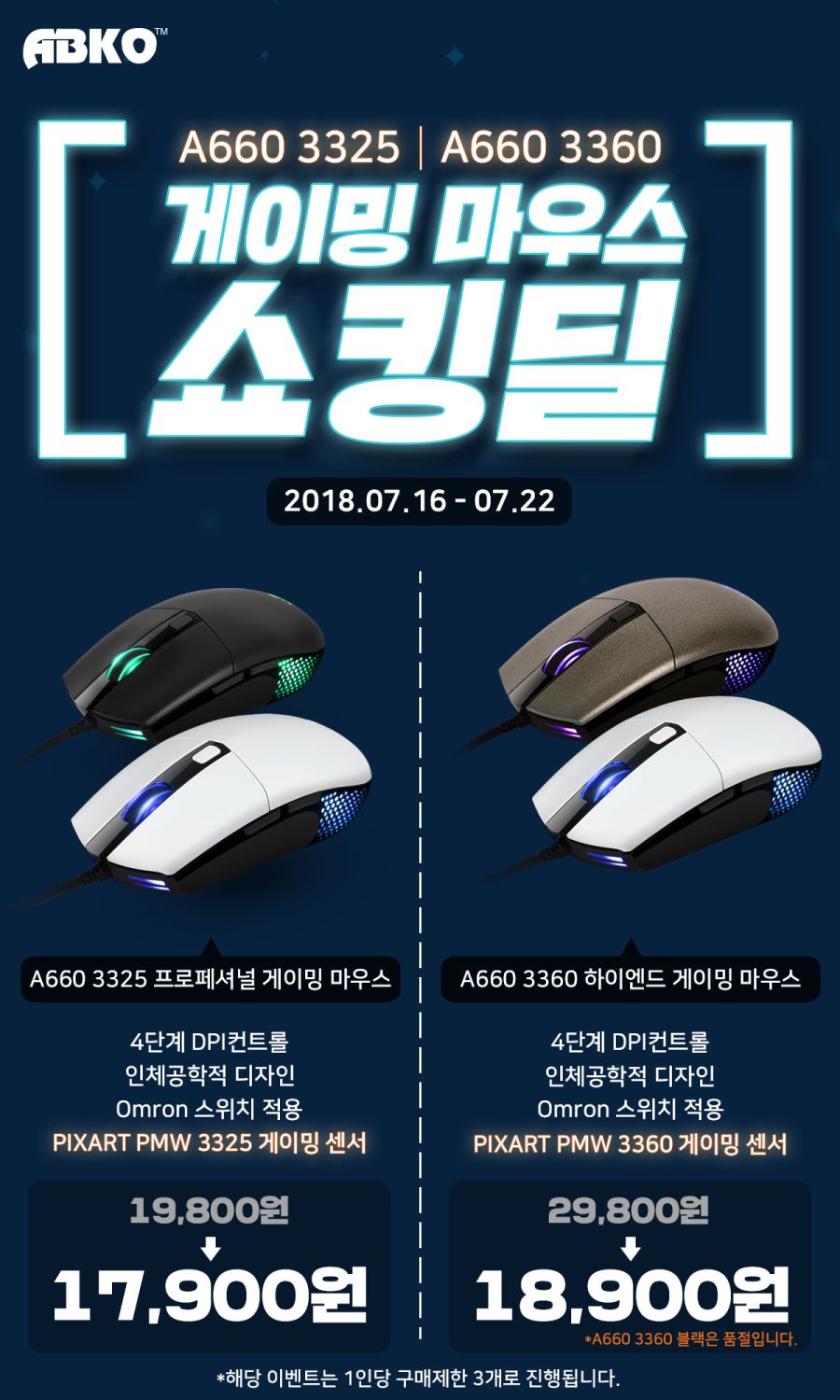 [11번가] 앱코 A660 3360 하이엔드 게이밍마우스 18.900 | 유저 예판 핫딜 뽐뿌 게시판