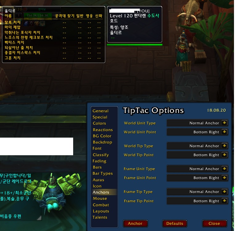 Tiptac 사용하시는분 질문드립니다 (레이드 현황) | 월드 오브 워크래프트: 용군단
