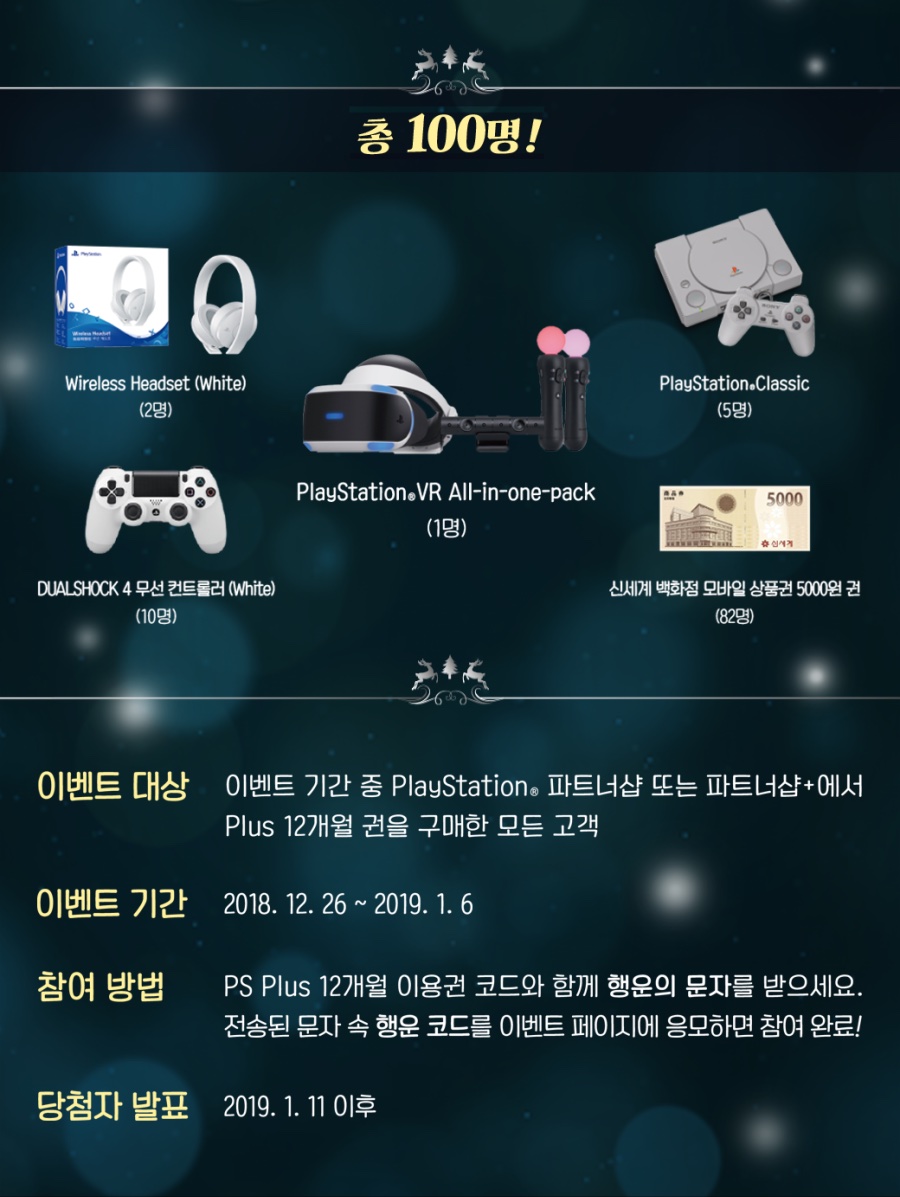 SIEK, PS Plus와 함께 HAPPY 플러스 YEAR 이벤트 | 플레이스테이션 정보