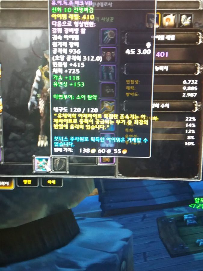 오늘의 템운 | 월드 오브 워크래프트: 용군단