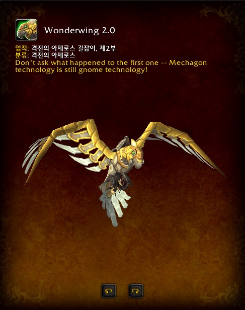 8.2 지금까지 나온 탈것. | 이야기 게시판 | 월드 오브 워크래프트 루리웹