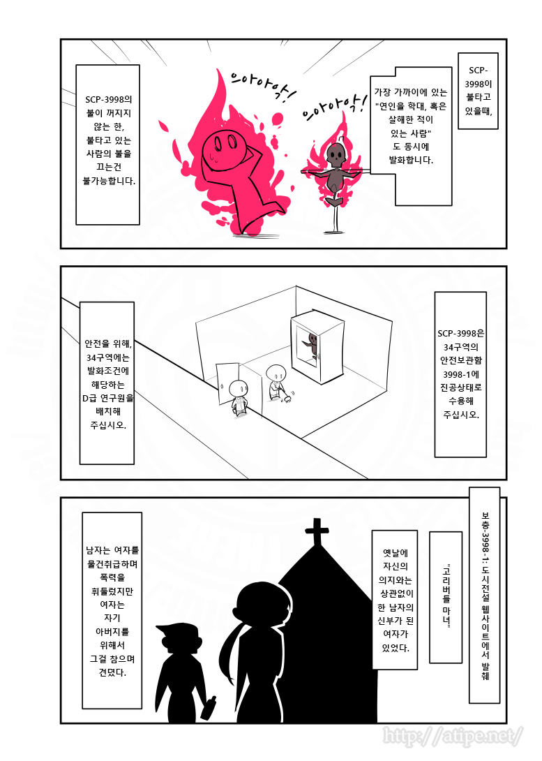 SCP 간단 소개 망가 - SCP-3998 고리버들 마녀는 살아있다 | (백업)유머 게시판(2018-2020)