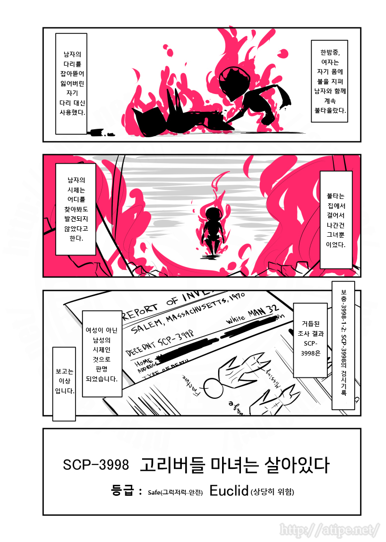SCP 간단 소개 망가 - SCP-3998 고리버들 마녀는 살아있다 | (백업)유머 게시판(2018-2020)