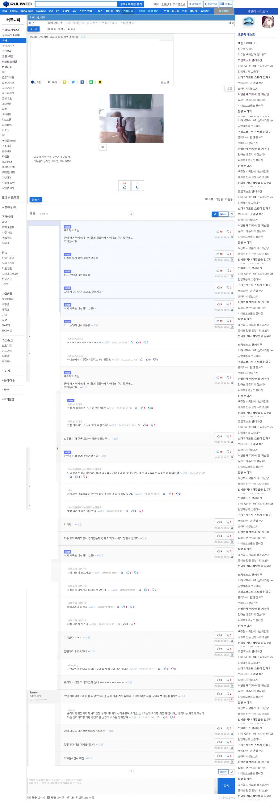 루리웹의 자랑스런 자정작용 | (백업)유머 게시판(2018-2020)