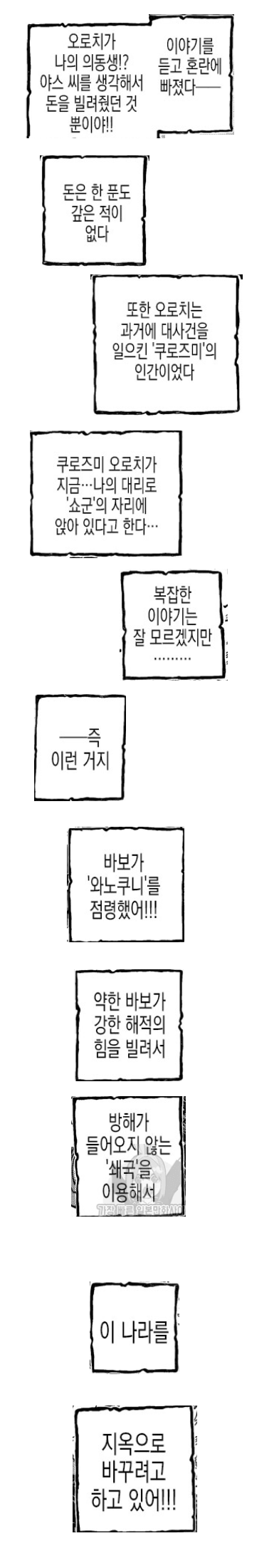 스포, 원피스) 오뎅 일지의 내용을 알아보자.araboja | (백업)유머 게시판(2020-2021)