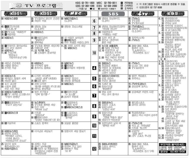 90년대 tv편성표 2001년 tv 편성표.jpg | (백업)유머 게시판(2020-2021)