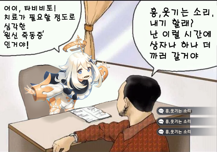 원신 매우 심각한 중독입니다 백업 유머 게시판 2020 2021